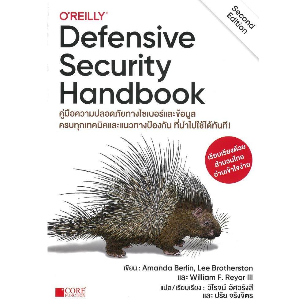 หนังสือ Defensive Security Handbook | Shopee Thailand