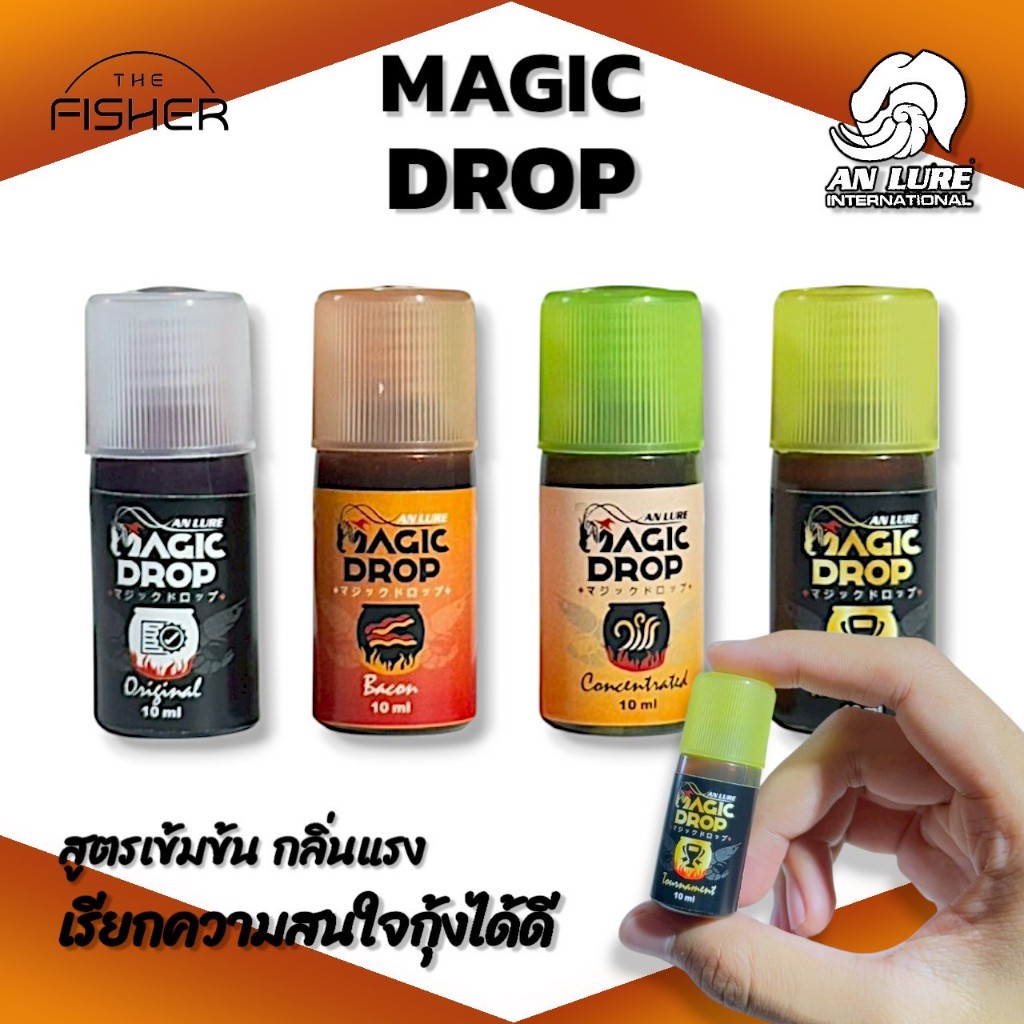 A06 ANLURE หัวเชื้อตกกุ้ง MAGIC DROP กุ้งจับดี เรียกกุ้งเข้ารวมฝูงไว 10 ml. | Shopee Thailand