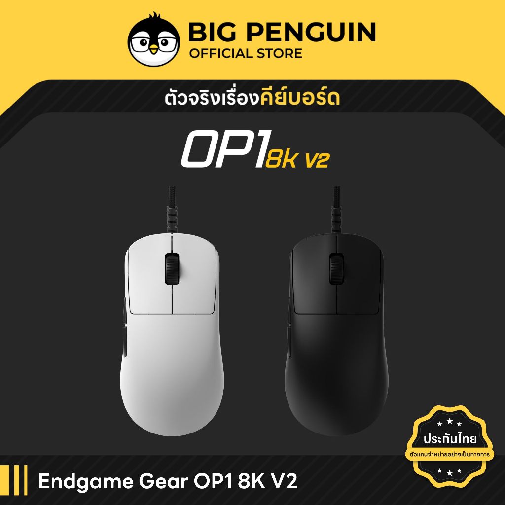 [โค้ดคุ้มลด 20%] Endgame Gear OP1 8K V2 ประกันศูนย์ไทย Wired Gaming Mouse เม้าส์ 8k เกมส์มิ่ง ...