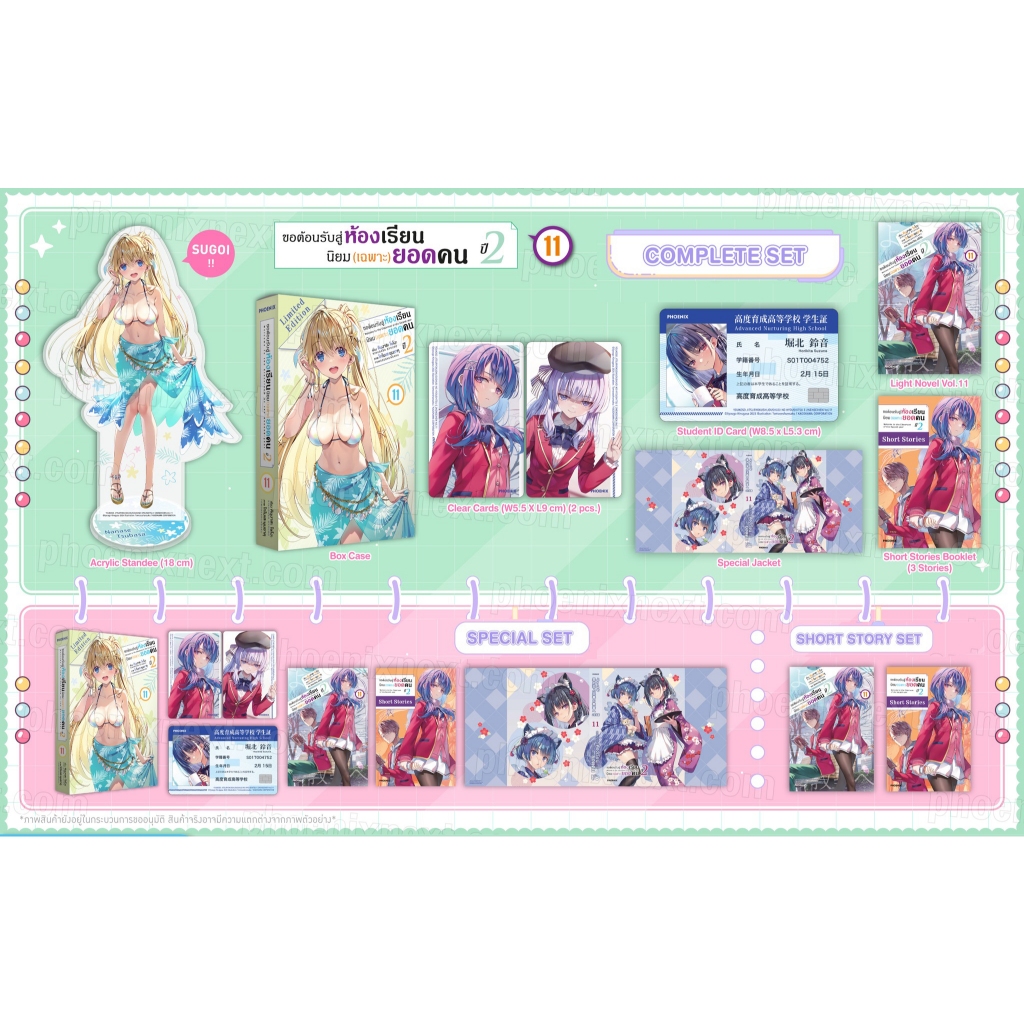 [PRE & พร้อมส่ง] Short Story & Special & Complete Set นิยาย ขอต้อนรับสู่ห้องเรียนนิยม (เฉพาะ ...