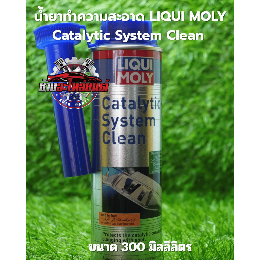 น้ำยาล้างแคทท่อไอเสียเครื่องยนต์เบนซิน LIQUI MOLY 300 มล. | Shopee Thailand