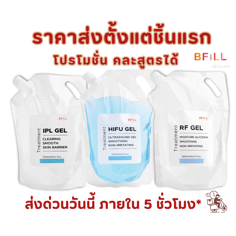 เจลไอพีแอล IPL gel, เจลไฮฟู่ HIFU gel,กลีเซอรีนเจล ใช้จริงในคลีนิก ...