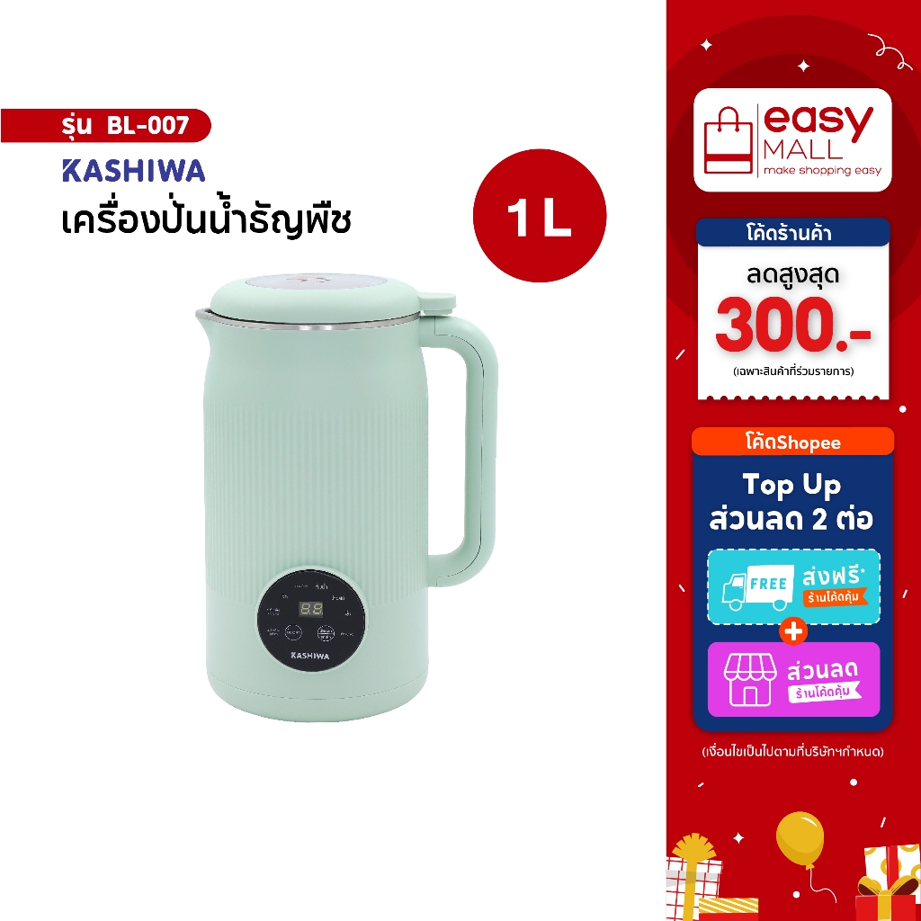 Kashiwa เครื่องปั่นน้ำธัญพืช นมถั่วเหลือง รุ่น BL-007 มี 10 ใบมีด ขนาด 1 ลิตร เครื่องทำน้ำ ...