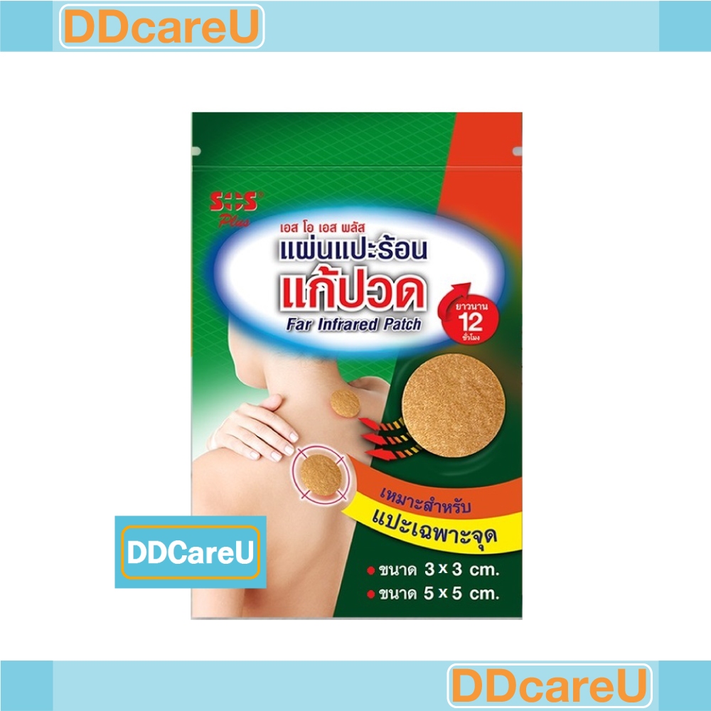 SOS Plus Far Infrared Patch Circle Shape แผ่นแปะร้อนบรรเทาปวด ทรงวงกลม ...