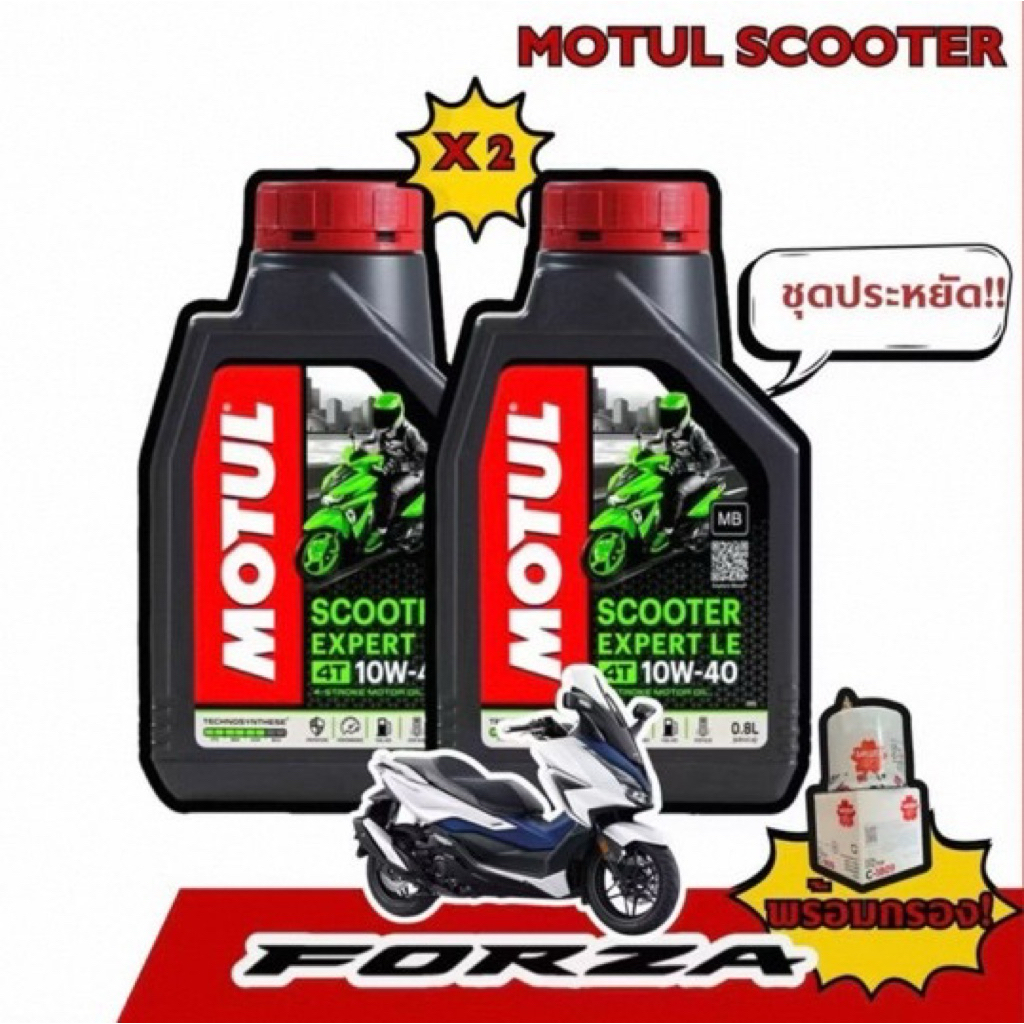 ชุดน้ำมันเครื่อง Forza motul 10w40 รุ่น scooter expert พร้อมกรอง ...