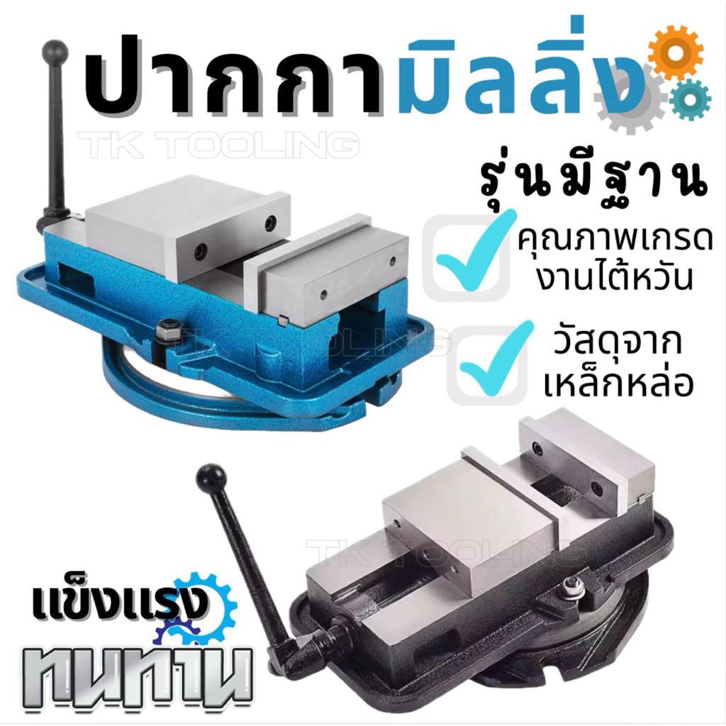 ปากกามิลลิ่ง Precision Angle Lock Machine Vice (TW) รุ่นมีฐาน | Shopee ...