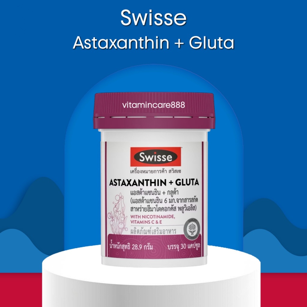 Exp.1/2027 (30 เม็ด) SWISSE ASTAXANTHIN + GLUTA สวิสเซ แอสต้าแซนธิน + กลูต้า | Shopee Thailand
