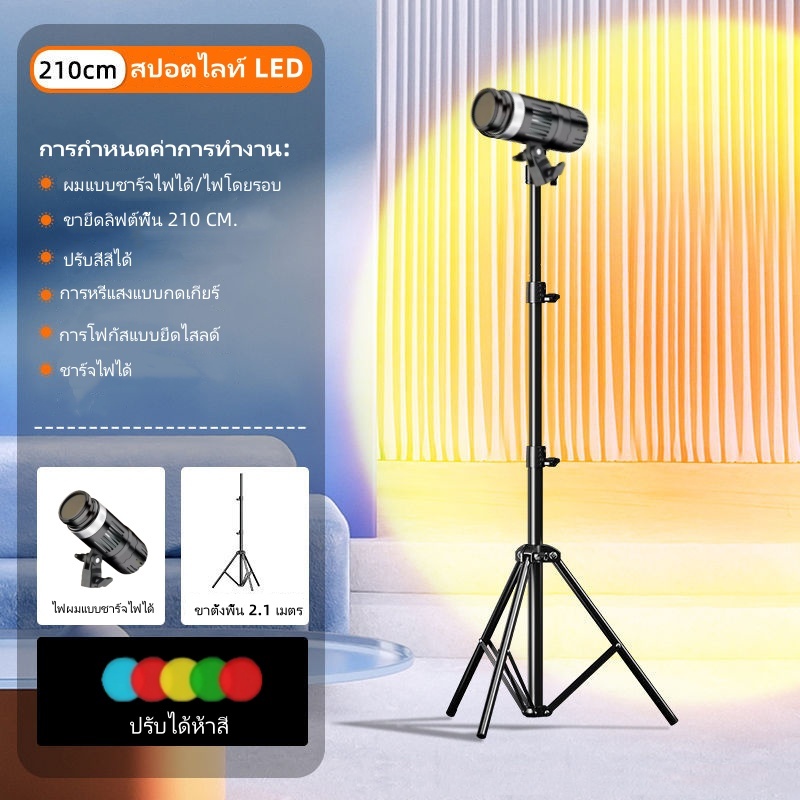สปอตไลท์ ถ่ายภาพ RGB5สี สปอร์ตไลท์ LED ถ่ายรูป ขาตั้ง2.1m+รีโมทควบคุมไฟ ...