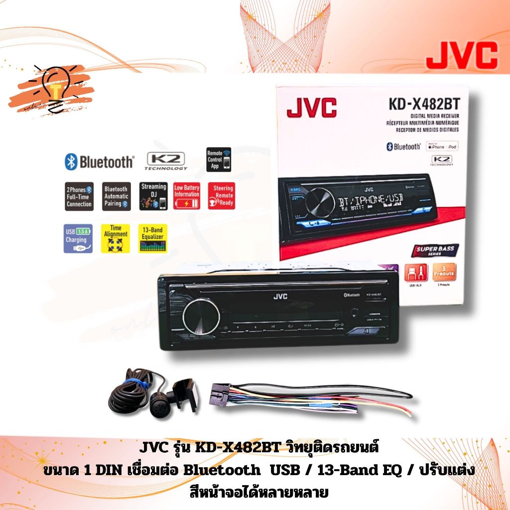 JVC KD-X482BT เครื่องเล่นติดรถยนต์ 1DIN NO CD พร้อมช่องต่อ USB/AUX ด้านหน้า มาพร้อมชุดสาย 1 ชุด ...