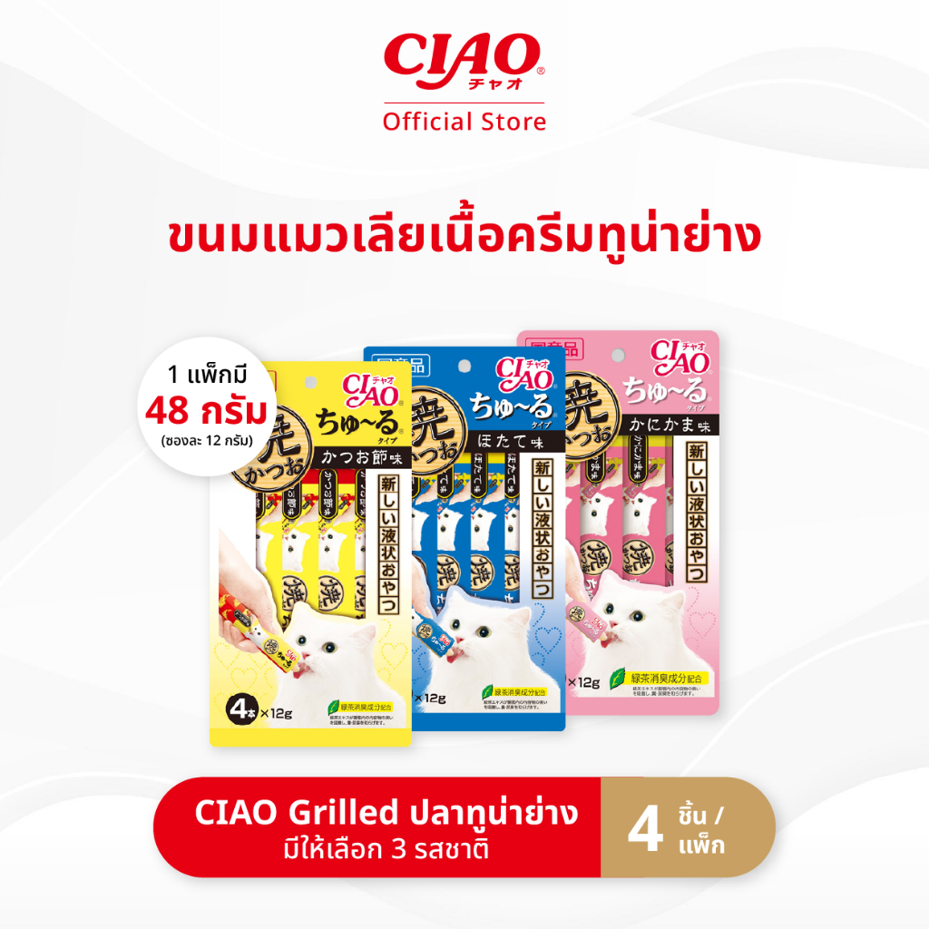 CIAO ชูหรุ ขนมแมวเลียเนื้อครีมทูน่าย่าง 12 กรัม x 4 ชิ้น/แพ็ก (1 แพ็ก) - 4R-104/4R-105,4R-107 ...