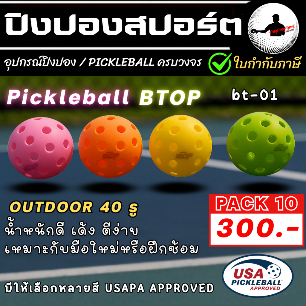 (10ลูก) ลูก Pickleball BTOP Outdoor น้ำหนักดี เด้ง มือใหม่ตีง่าย หรือ ...