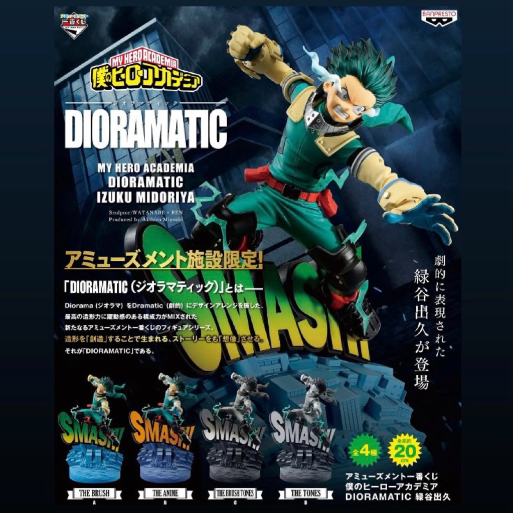 Bandai(บันได) BANPRESTO MY HERO ACADEMIA DIORAMATIC Bakugo Midoriya ...