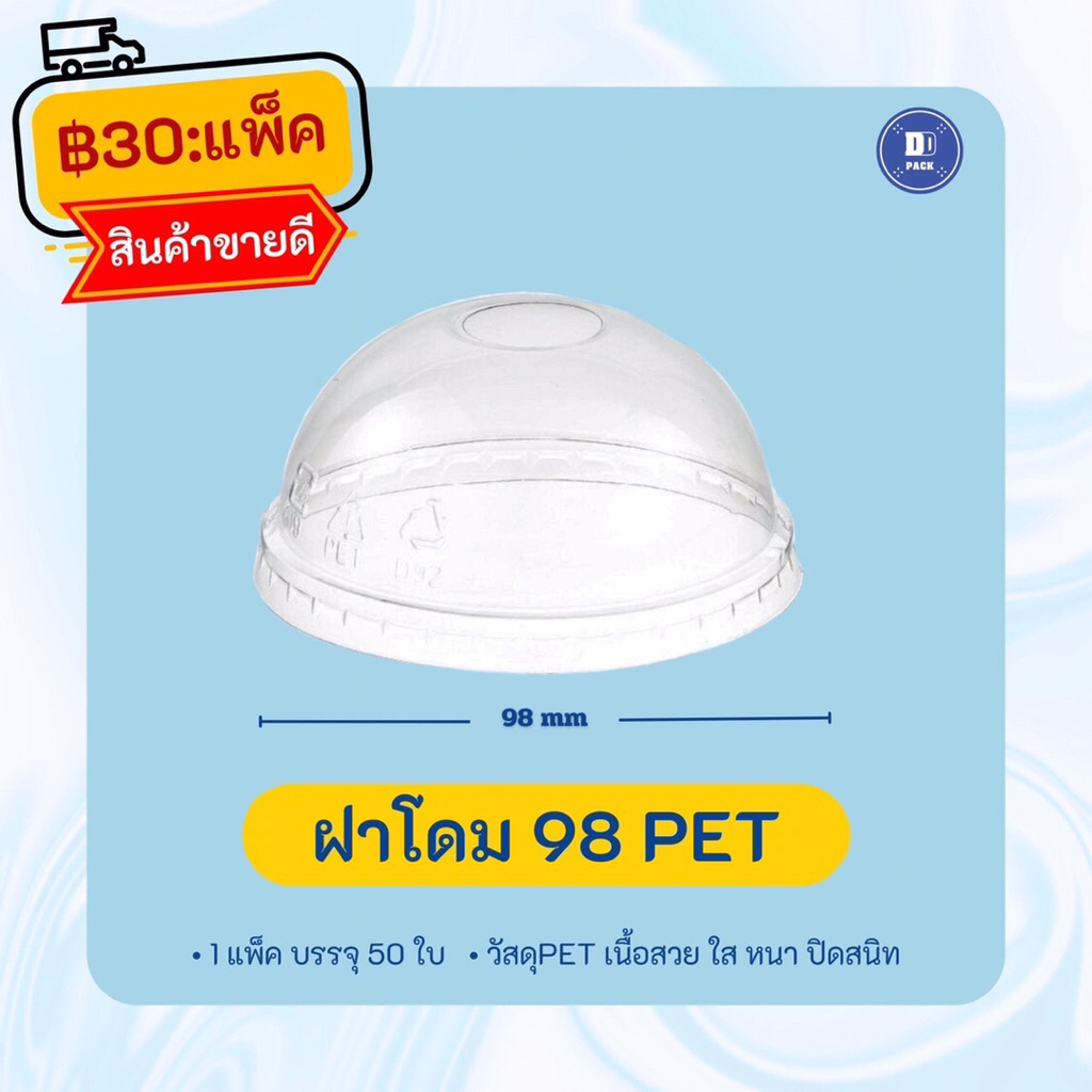 ฝาแก้วน้ำพลาสติก ปาก 98(50ใบ) Vandapac | Shopee Thailand