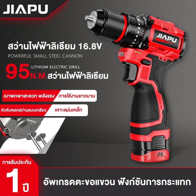 JIAPU สว่านไร้สาย สว่านไขควงไร้สาย 16.8V 2 ระบบ มอเตอร์บัสเลส สว่านไร้ ...