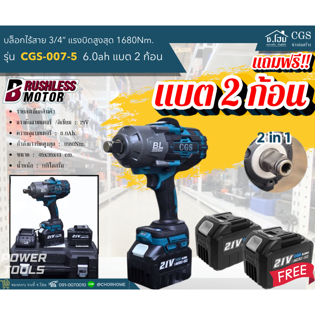 บล็อกไร้สาย 3/4” ยี่ห้อ CGS Brushless Motor แรงบิดสูงสุด 1680Nm. แรงบิด ...