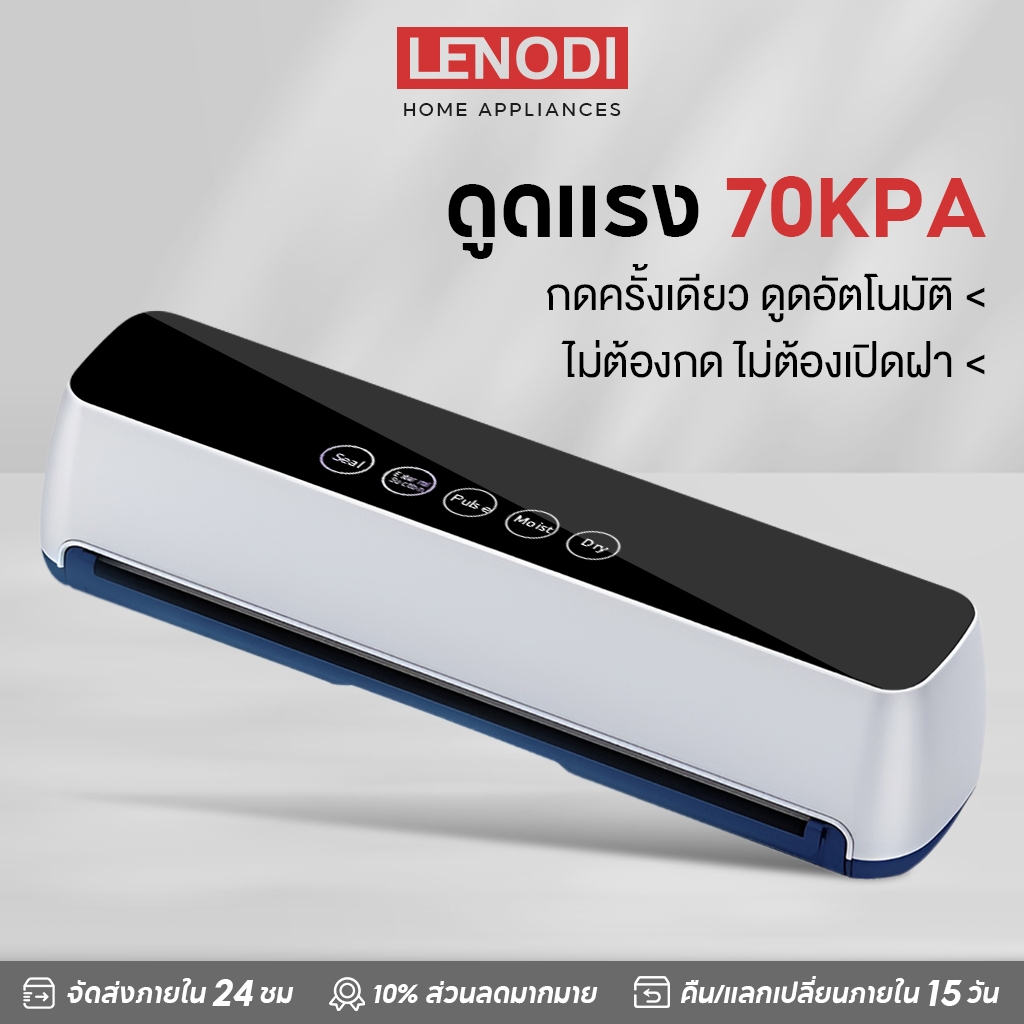 LENODI เครื่องซีลสูญญากาศ แรงดันดูด 70Kpa ปั๊มคู่ รุ่นใหม่ ทำงานเร็ว ...