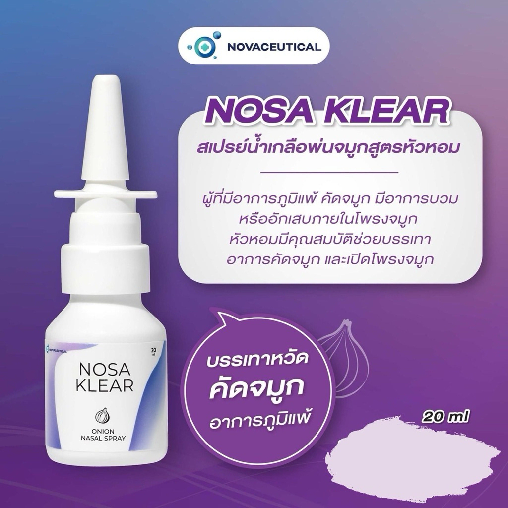 Nosa Klear โนซา เคลียร์20ml nasal spray | Shopee Thailand