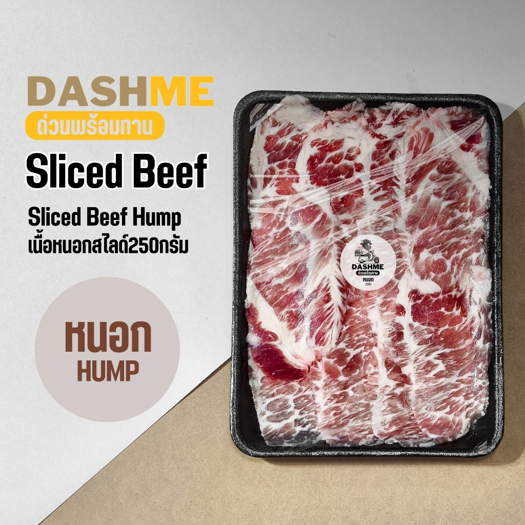 เนื้อหนอกสไลด์ DASHME | Sliced Beef Hump | เนื้อวัวสไลด์ลายสวย | ชาบู ...