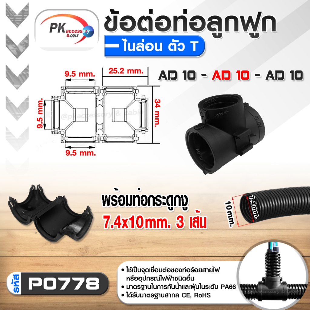ข้อต่อท่อกระดูกงูแบบ3ทาง คุณภาพดี เกรดA ท่อลูกฟูก ท่อflex AD10-54.5ราคา ...