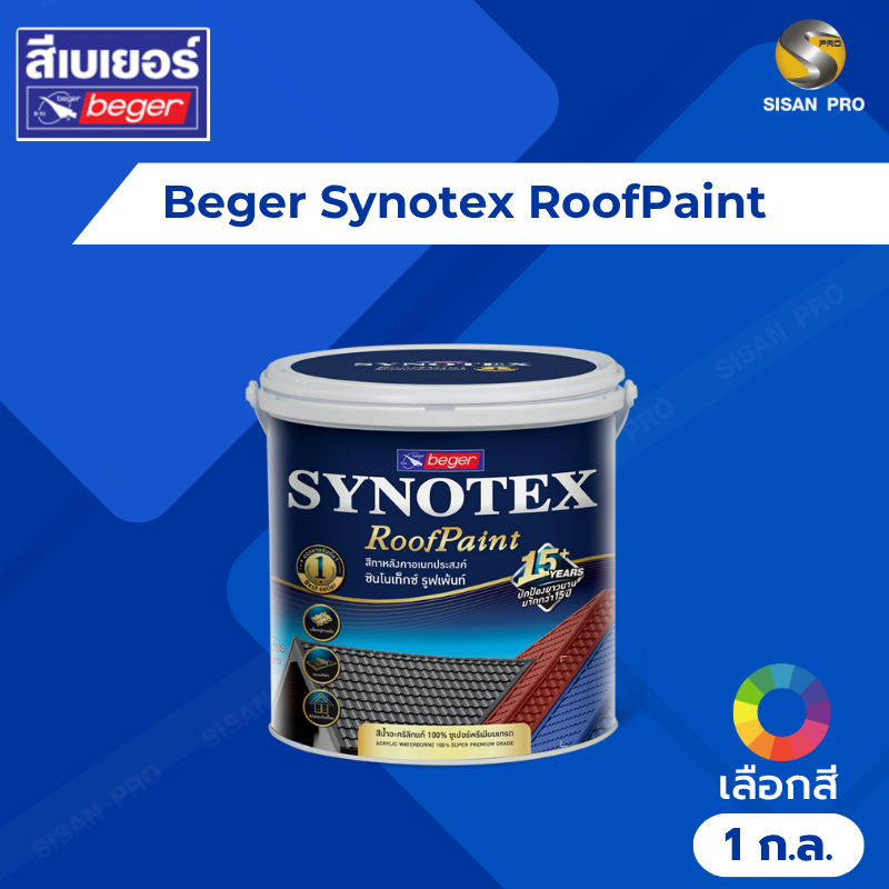 Beger Synotex RoofPaint เบเยอร์ ซินโนเท็กซ์-รูฟเพ้นท์ สีทาหลังคา อเนก ...