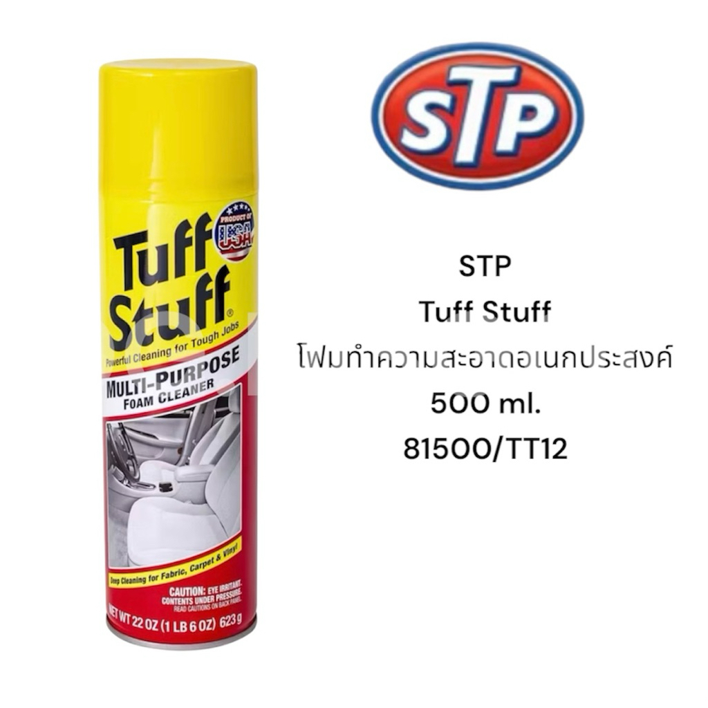 STP Tuff Stuff โฟมทำความสะอาดอเนกประสงค์ 500ml. 81500/TT12 | Shopee ...