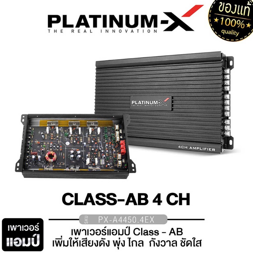 PLATINUM-X เพาเวอร์แอมป์ CLASS AB 4CH แอมป์ขยายเสียง PX-A4450.4EX/PX-P120X4DEX/PX-A7500.4TUBE ...