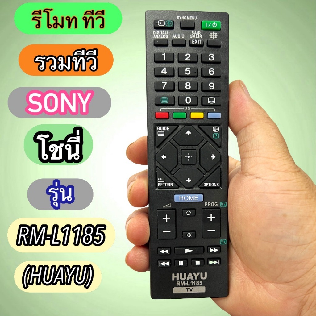 รีโมท รวมทีวี โชNY รุ่น RM-L1185. (HAUYU) ใช้กับทีวี Sony เทียบรุ่น/รหัสตามภาพประกอบรายละเอียด ...