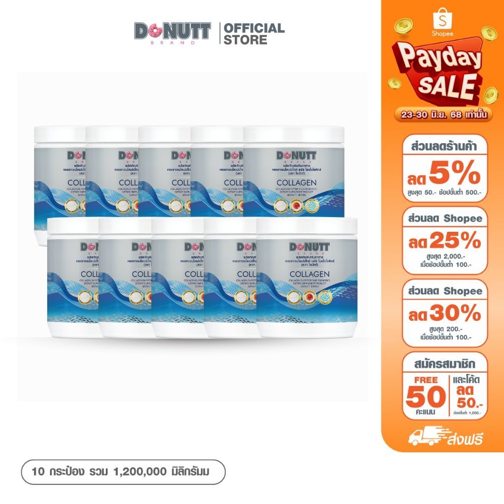 Donutt Brand บำรุงผิว ผิวชุ่มชื้น Donutt Collagen คอลลาเจนฯ พลัสโพรไบโอติกส์ 120g. Set 10 ...
