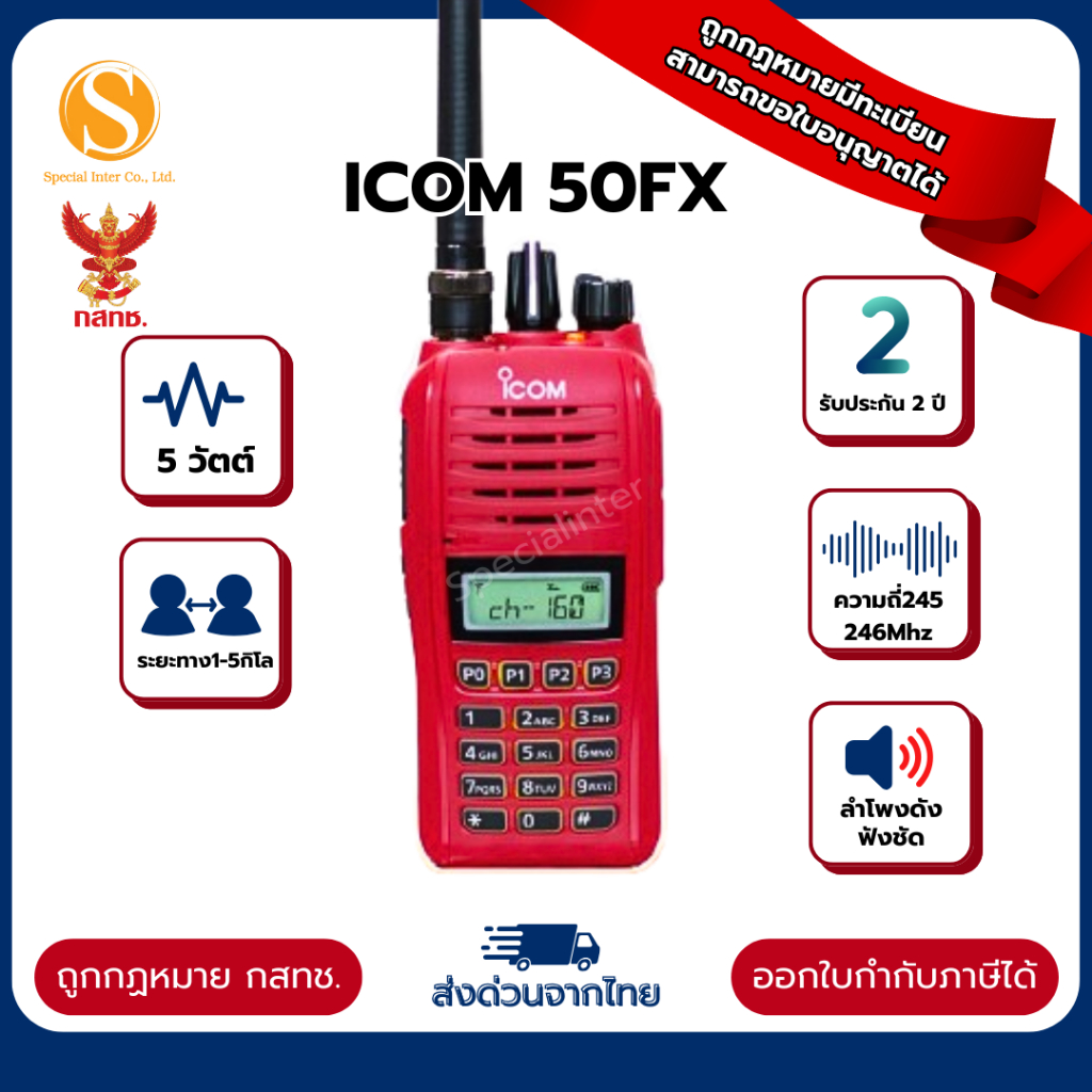วิทยุสื่อสาร ICOM IC-50FX Plus กันน้ำ ชุดแท้ กำลังส่ง5วัตต์ | Shopee Thailand