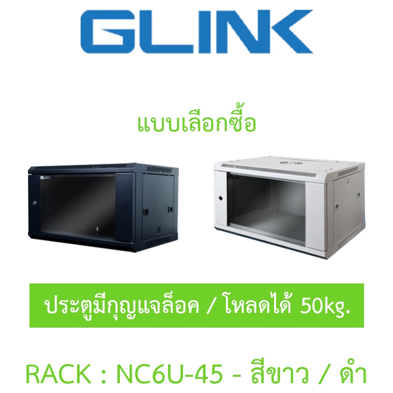 Glink Rack ตู้แรค มาตราฐานสากล ผลิตจากวัสดุพรีเมี่ยม รุ่น NC6U-45 (45CM ...