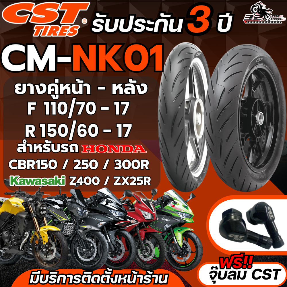 แถมฟรี!! จุ๊ปลม รับประกัน 3 ปี ยาง CST CM-NK01 สำหรับ R3/ NINJA250-300 /CBR250RR-300/Z400 ...