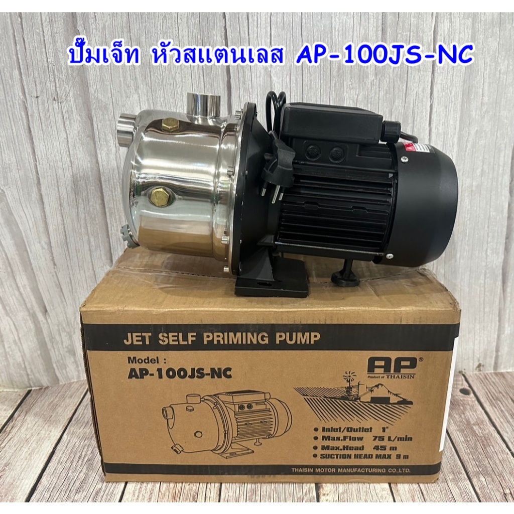 ปั๊มหัวแสตนเลส AP-100JS-NC (1 HP) THAISIN | Shopee Thailand