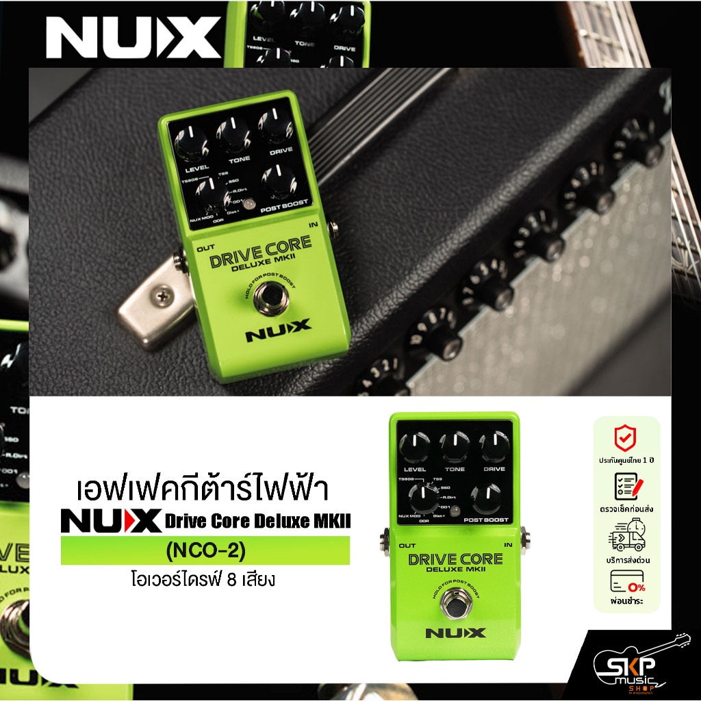 เอฟเฟคกีต้าร์ไฟฟ้า โอเวอร์ไดรฟ์ 8 เสียง NUX Drive Core Deluxe MKII (NCO ...