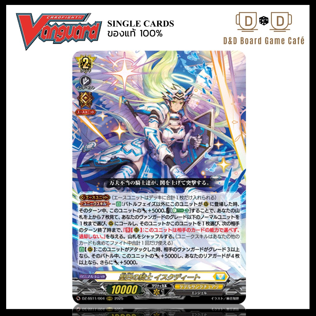 แวนการ์ด ACE สีเหลือง DZ-SS11/004 ระดับ ORRR Knight of Divine White Yscudyyd Vanguard JP แวน ...