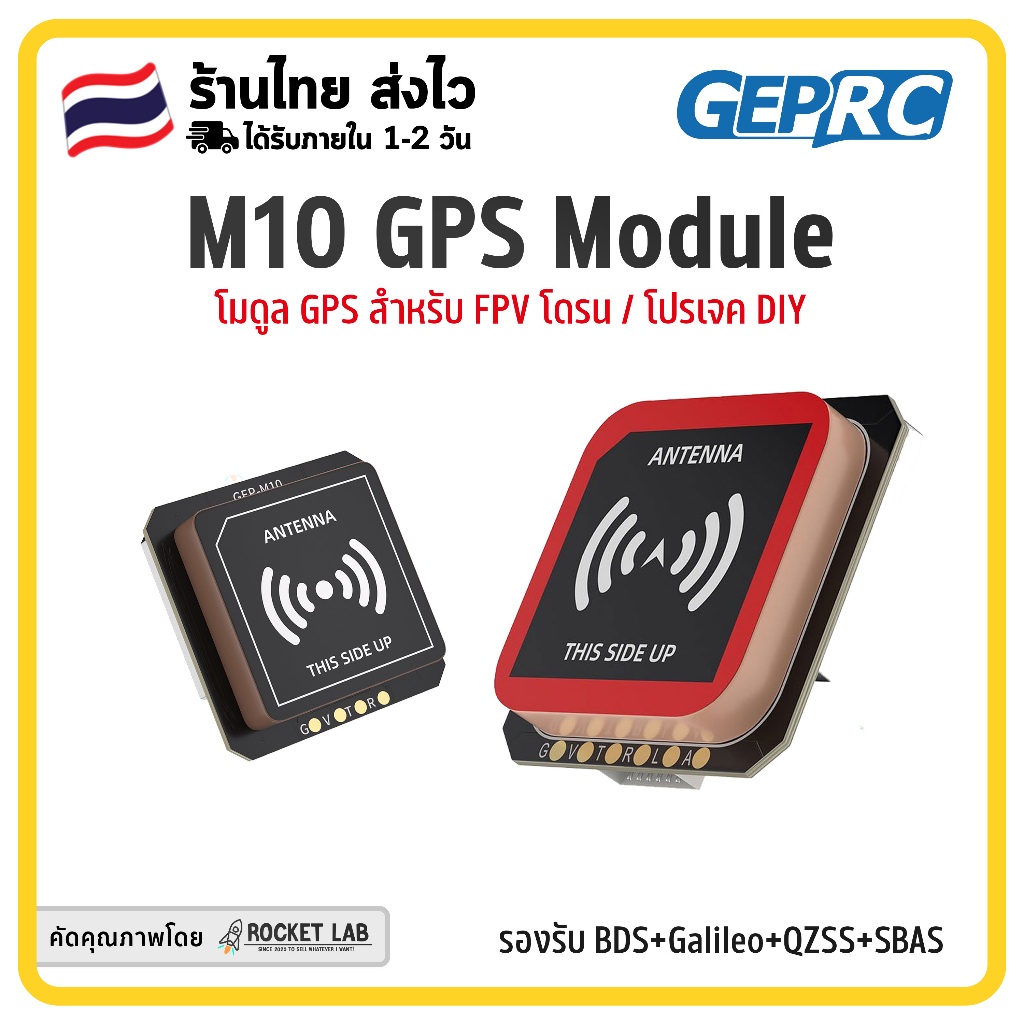 GEPRC GEP-M10 Series and M1025 GPS Module | โมดูล GPS สำหรับโดรน FPV ...