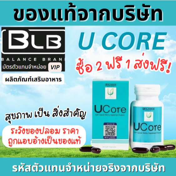 Balance u core ของแท้ ส่งตรงโดยบริษัท ของแท้ต้องมีคิวอาร์โค้ดหน้ากล่องเท่านั้น 1 กระปุกมี 30 ...