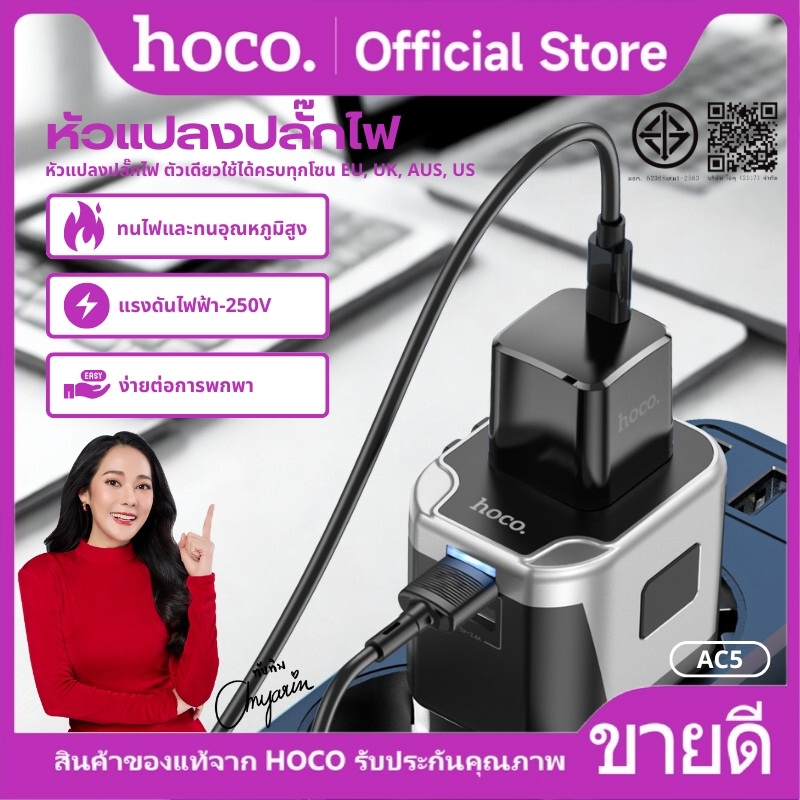 หัวแปลงปลั๊กพกพา จ่ายไฟสูงสุด 12W ขาปลั๊กเลื่อนเก็บได้ HOCO AC5 สามารถ ...