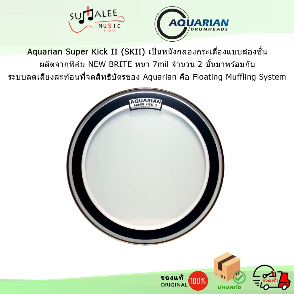 หนังเบสดรัม Aquarian Superkick II (SKII) หนังใสสองชั้น พร้อมแหวน ...