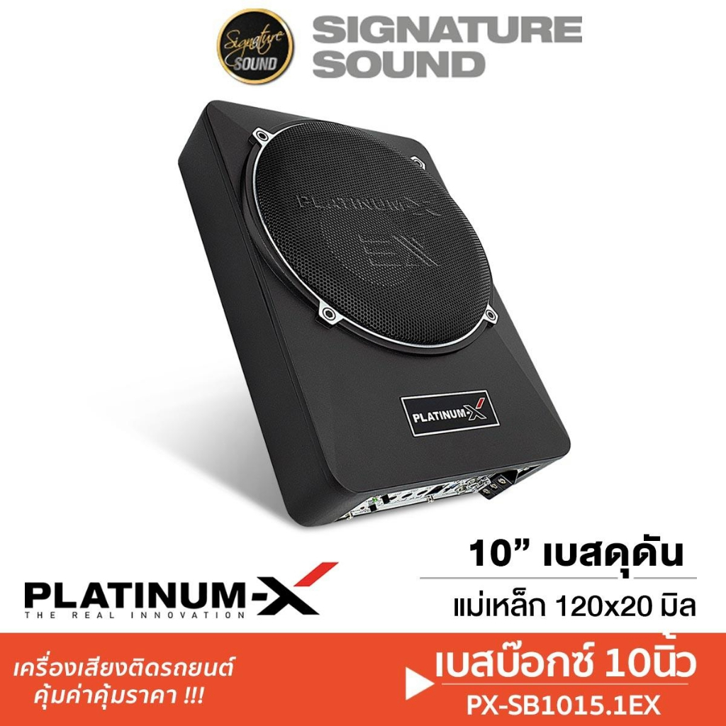 [50MIDNIGHT55] PLATINUM-X SUBBOX BASSBOX 10นิ้ว PX-SB1015.1EX / PX-SB1015.2EX พร้อมชุดสายไฟ ...