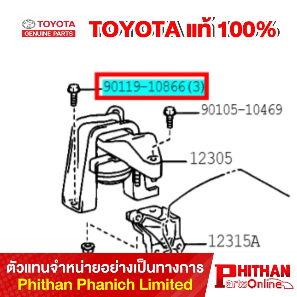 โบลท์ โตโยต้า BOLT W/WASHER TOYOTA 90119-10866 11-07 | Shopee Thailand