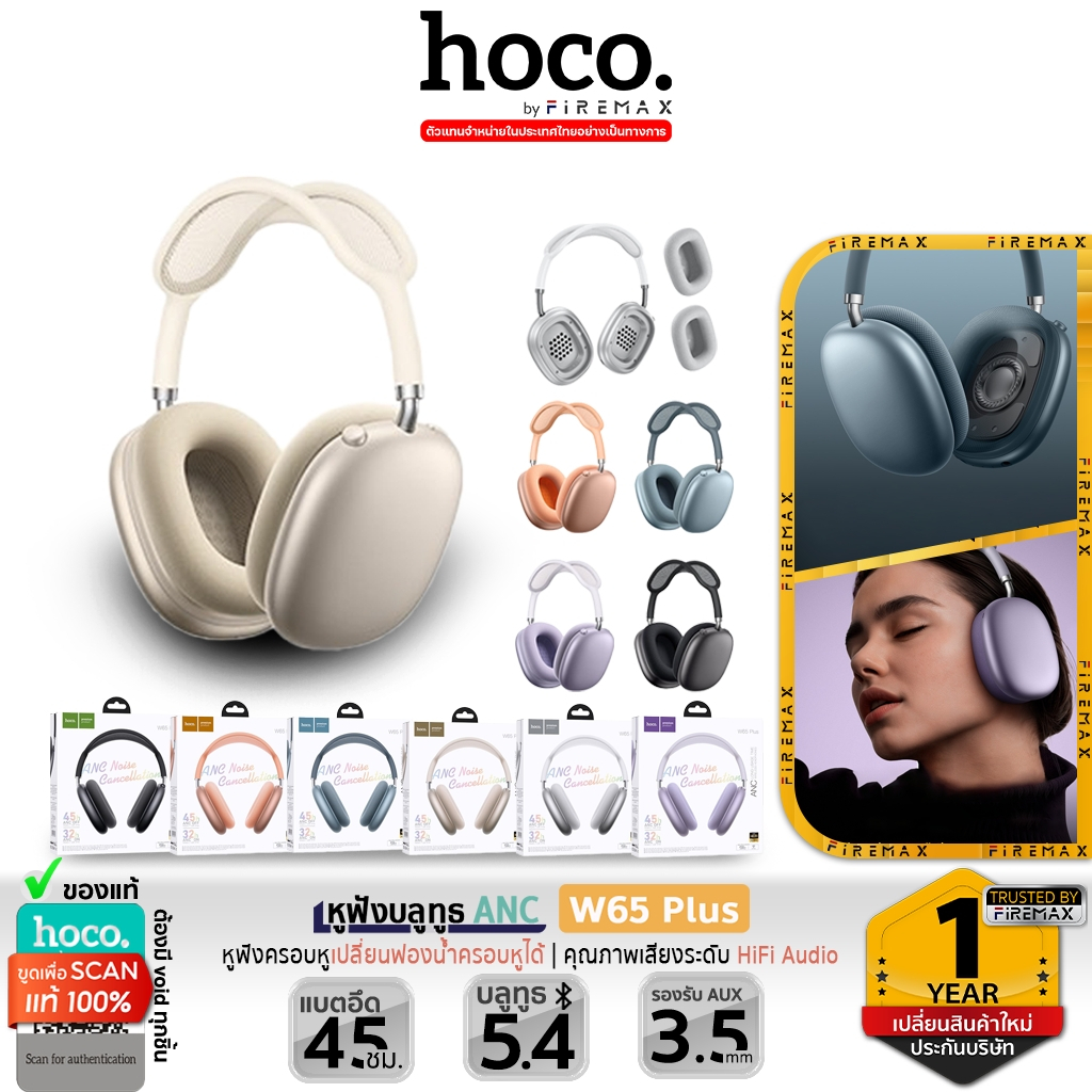 HOCO W65 Plus หูฟังบลูทูธ 5.4 ตัดเสียงรบกวน ANC แบตอึด 45 ชม. เปลี่ยนที่ครอบหูได้ รองรับ AUX hc3 ...