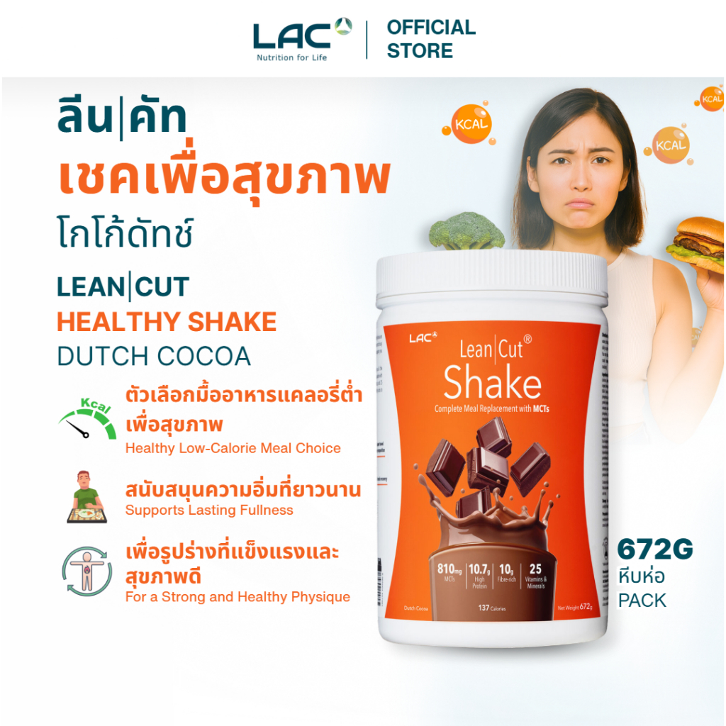 [LAC LEANCUT] Shake Complete Meal Replacement ( Chocolate )_ผลิตภัณฑ์ ...
