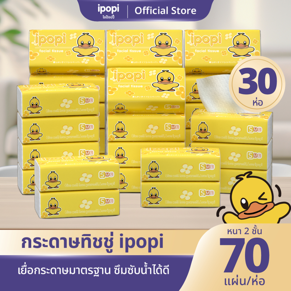 [ยกลังคุ้ม30ห่อ] ipopi กระดาษทิชชู่เป็ดเหลือง ยกแพ็ค 70แผ่นคู่ หนา2ชั้น 6หิ้ว | Shopee Thailand