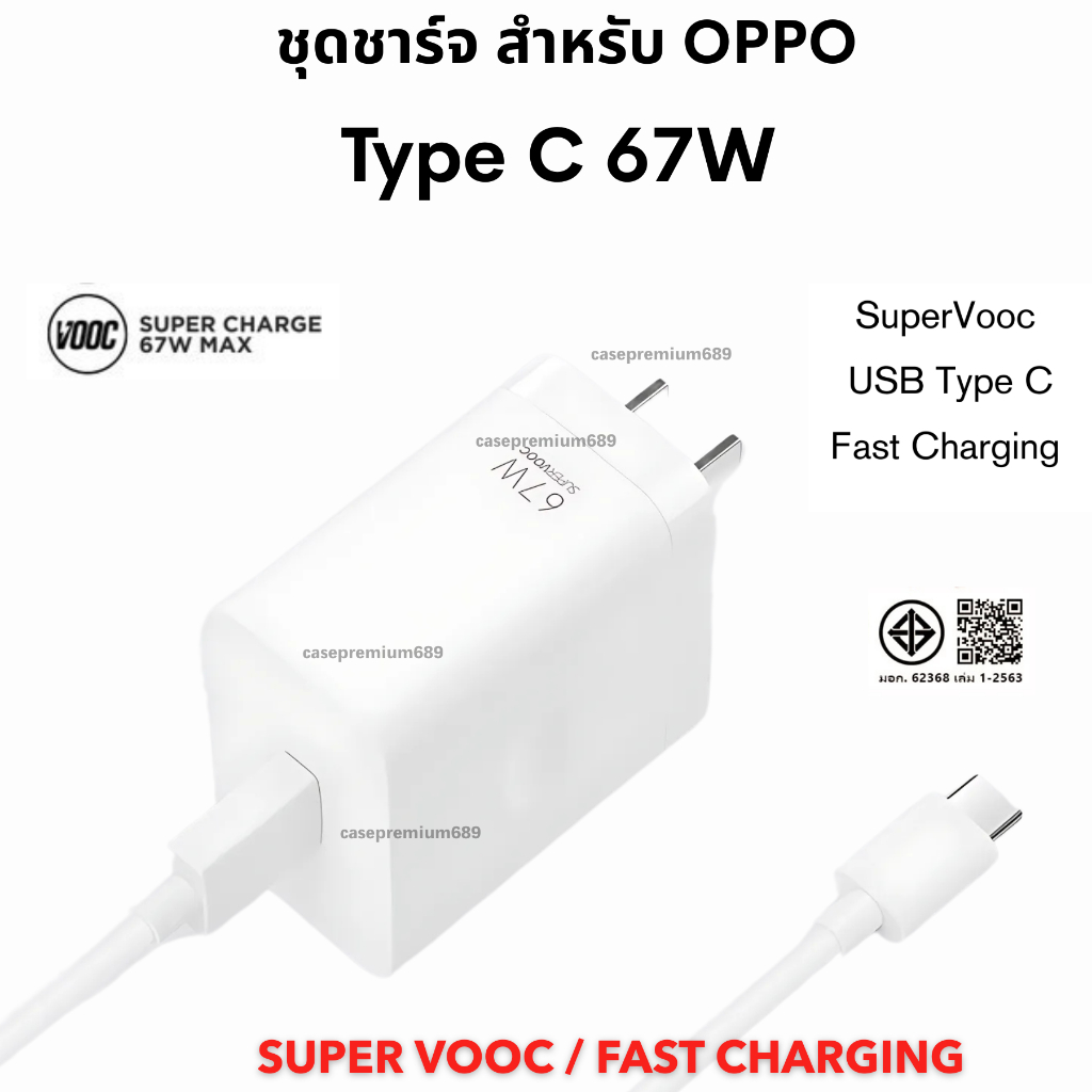 ชุดชาร์จ สำหรับ OPPO 67W แท้ Original หัวชาร์จ + สาย Type-C SuperVOOC ...
