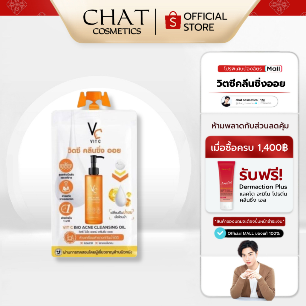 [ในไลฟ์ลด 30%]วิตซีคลีนซิ่งออยน้องฉัตร(แบบซอง) (Ratcha VC Vit C Bio Acne Cleansing Oil) | Shopee ...