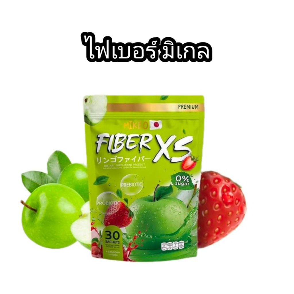 ไฟเบอร์มิเกล Mikeo fiber xs กาแฟมิเกล มิเกวมะเขือเทศ 1ห่อมี 30ซอง พร้อม ...