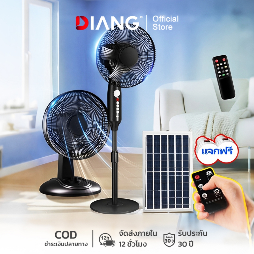 【DIANG】 พัดลมโซล่าเซลล์ 10-16 นิ้ว พัดลมพกพา สองหลอดไฟพลังงานแสงอาทิตย์ ...