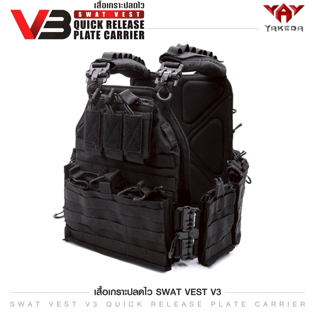 เสื้อเกราะ Swat Vest V3 ( Swat Vest V3 Quick Release Plate Carrier ) | Shopee Thailand