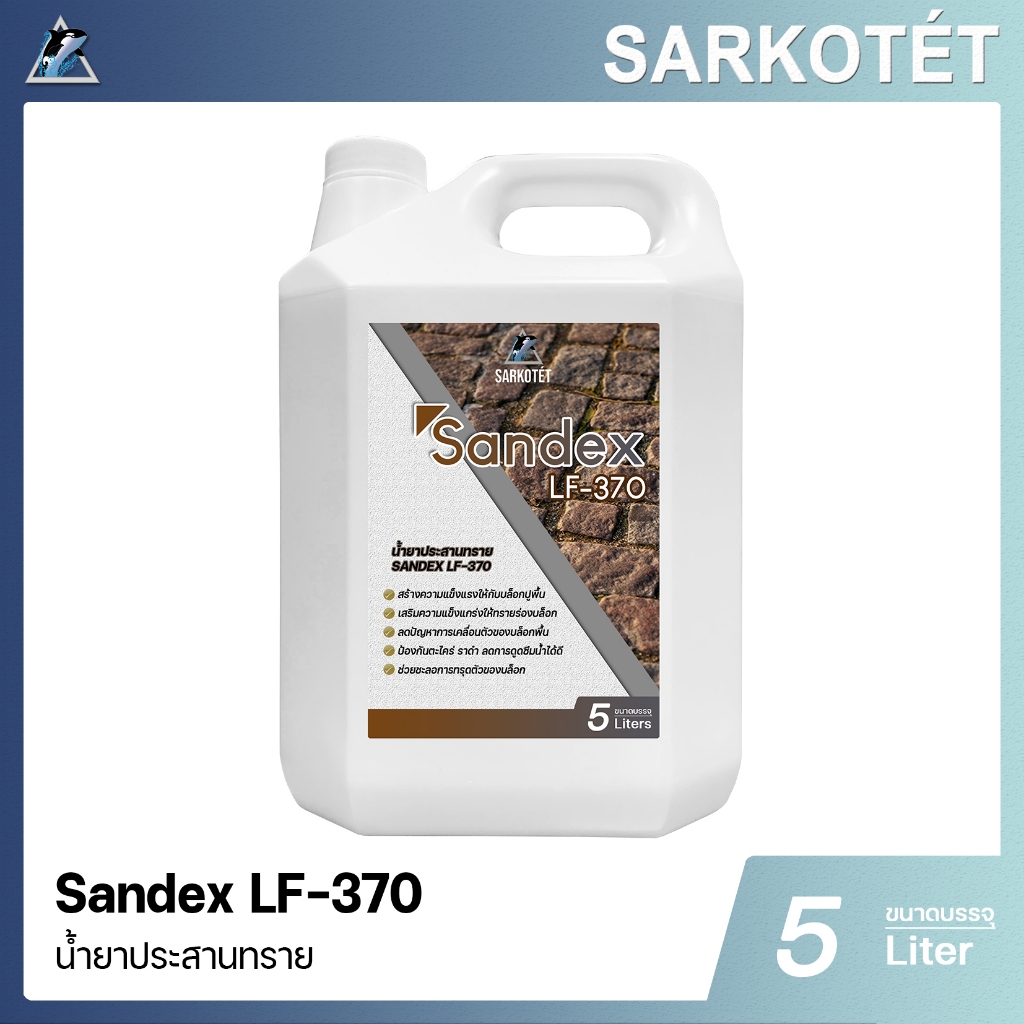 น้ำยาประสานทราย SANDEX LF-370 - ขนาด 5 ลิตร | Shopee Thailand