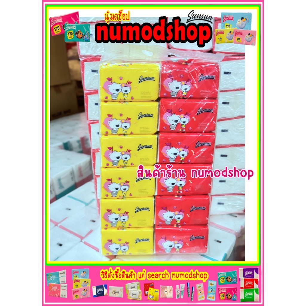 ทิชชู่ SUNSUN POP UP 200 แผ่น 1 แถว 12 ห่อ | Shopee Thailand